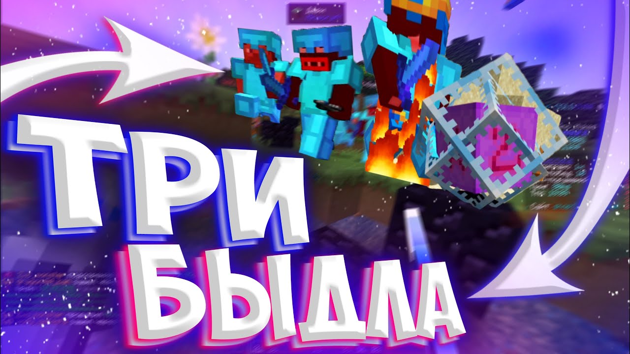 ТРИ быдла НАПРОСИЛИСЬ на МОЙ КРИСТАЛЛ на ReallyWorld ColdCube || ДОНАТЕРСКИЙ ГРИФ || Hukes Mine ...