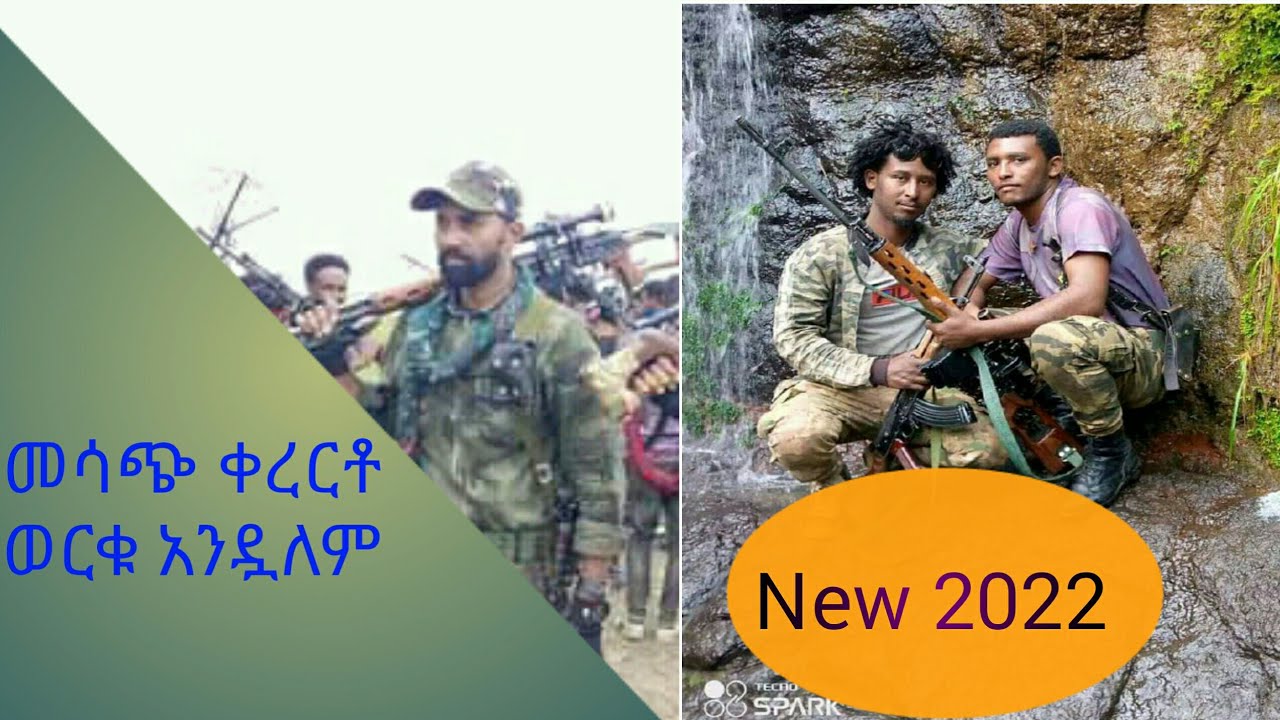 Ethiopian new worku andualem shillela kerreto music video / አዲስ ወርቁ ...