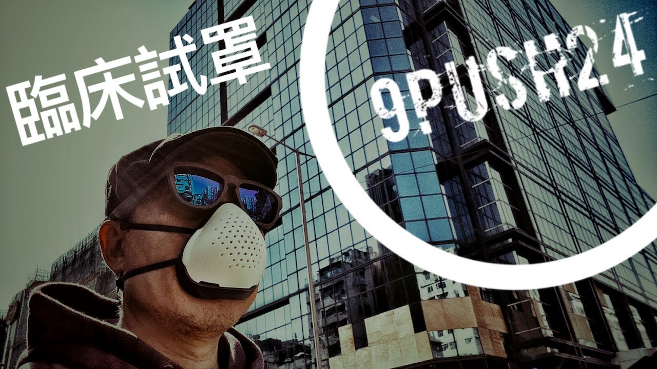 O2 Canada Mask Review in Cantonese (香港口音) 臨床試罩 - YouTube