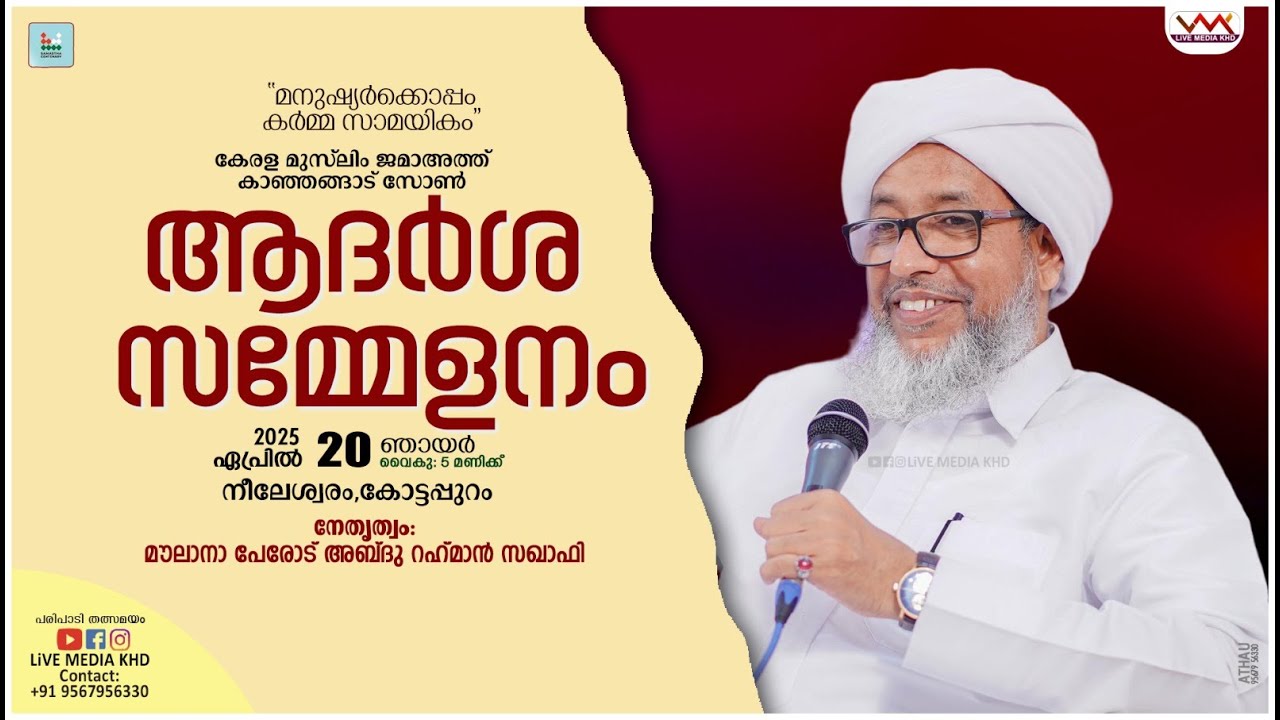 ADHARSHA SAMMELANAM | Live KANHANGAD ZONE | PEROD USTHAD SPEECH | 20-04 ...