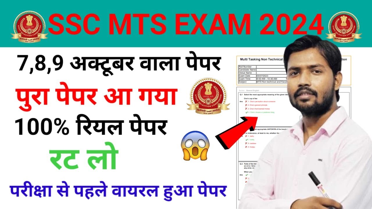 SSC MTS पेपर लीक आज वाला पेपर GK GS Class With SSC MTS New Exam Pattern ...