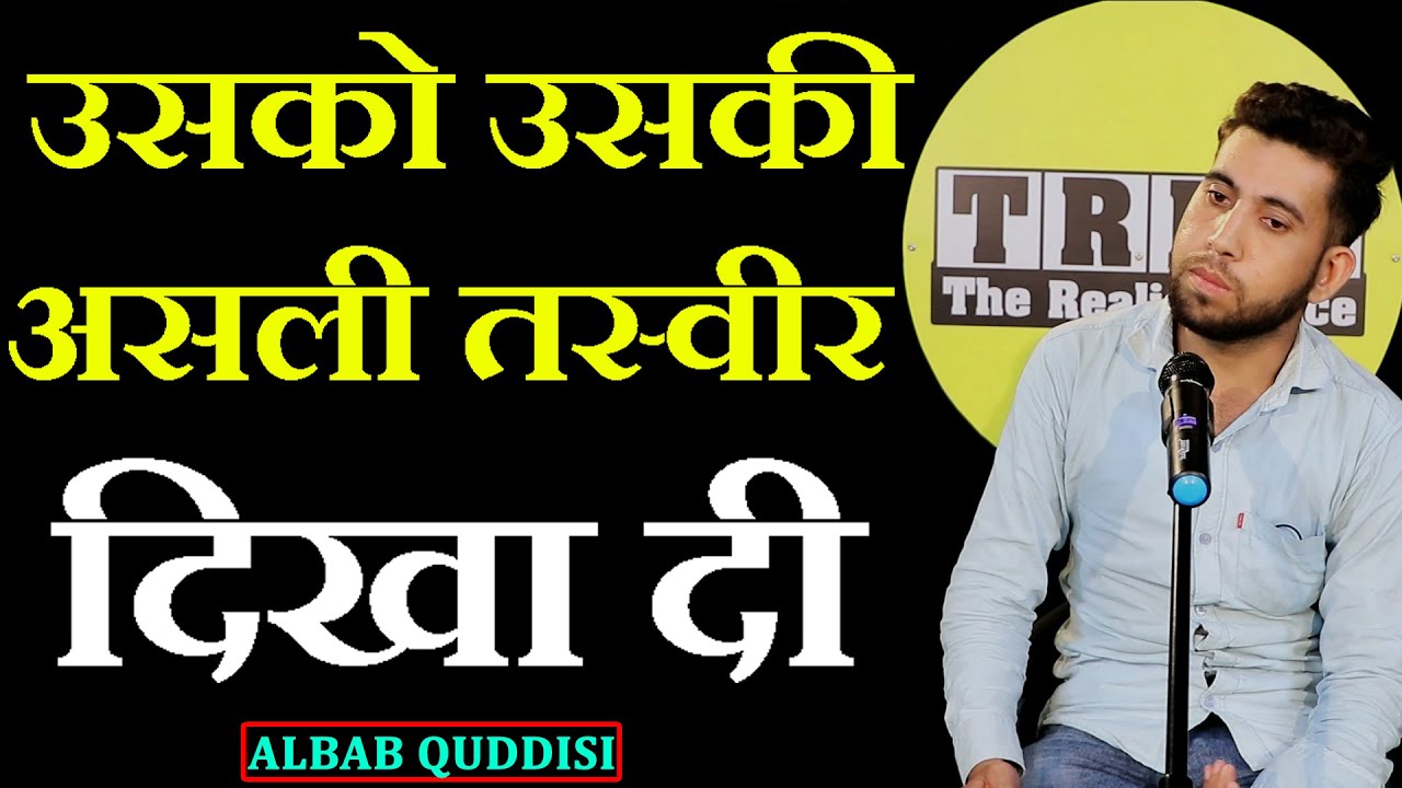Usko Uski Asli Tasveer Dkha Di | Poem by ALBAB QUDDUSI | TRD Poetry ...