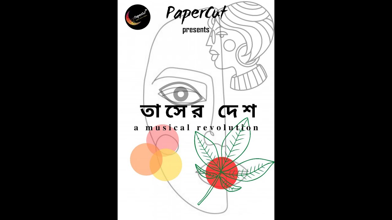 Tasher Desh | Audio Play | Iti Rabindranath 1428 | presented by ...