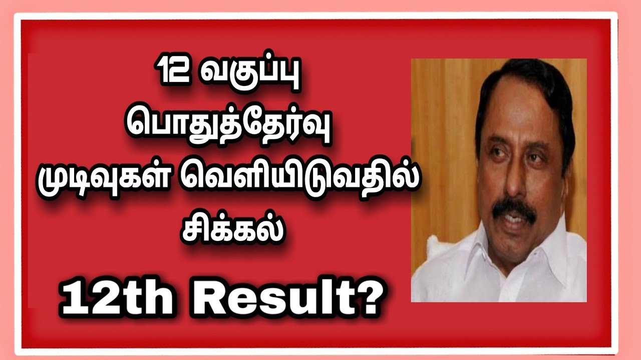 12th Result 2020 Tamilnadu 12th Class Result News YouTube 12th-result-2020-tamilnadu-12th-class-result-news-youtube