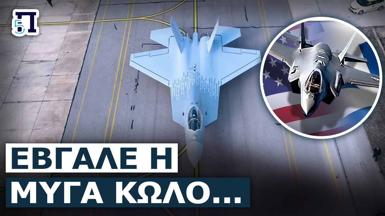Όταν οι Αμερικανοί είχαν μαχητικά οι Τούρκοι πέταγαν αετό και τώρα λένε ...