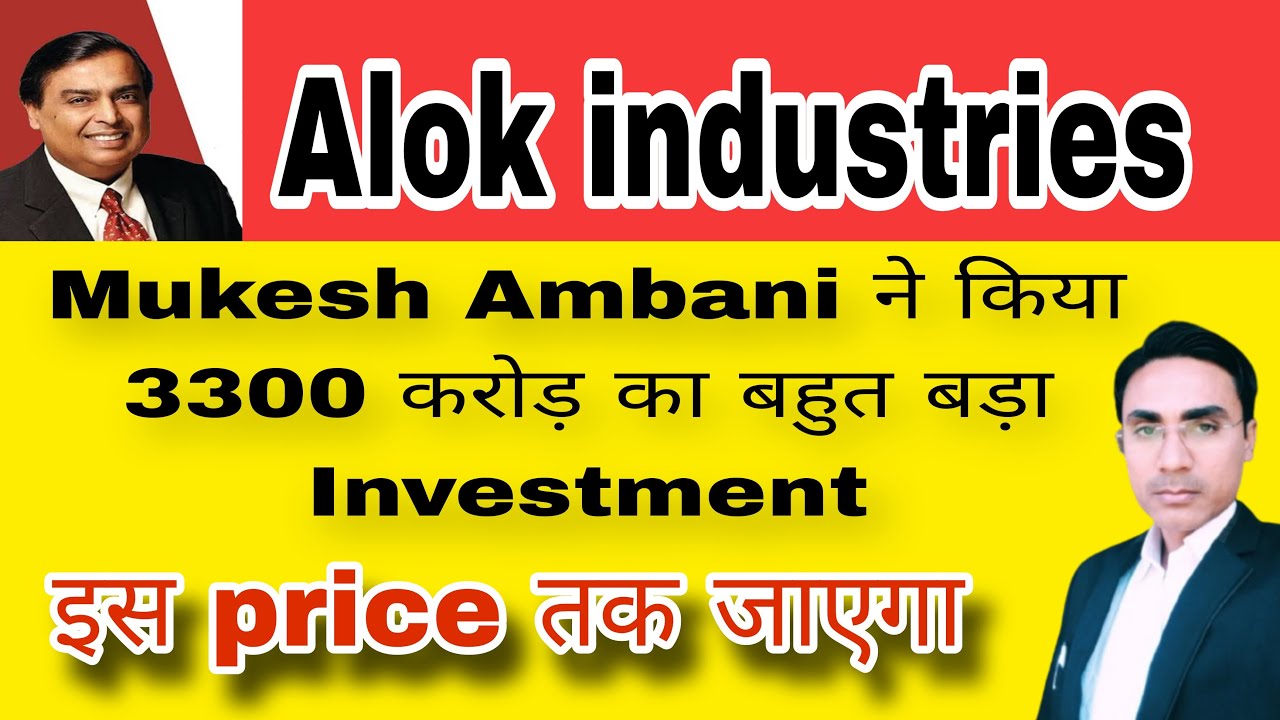 Mukesh Ambani ने किया3300करोड़ Invest, alok industries latest news ...
