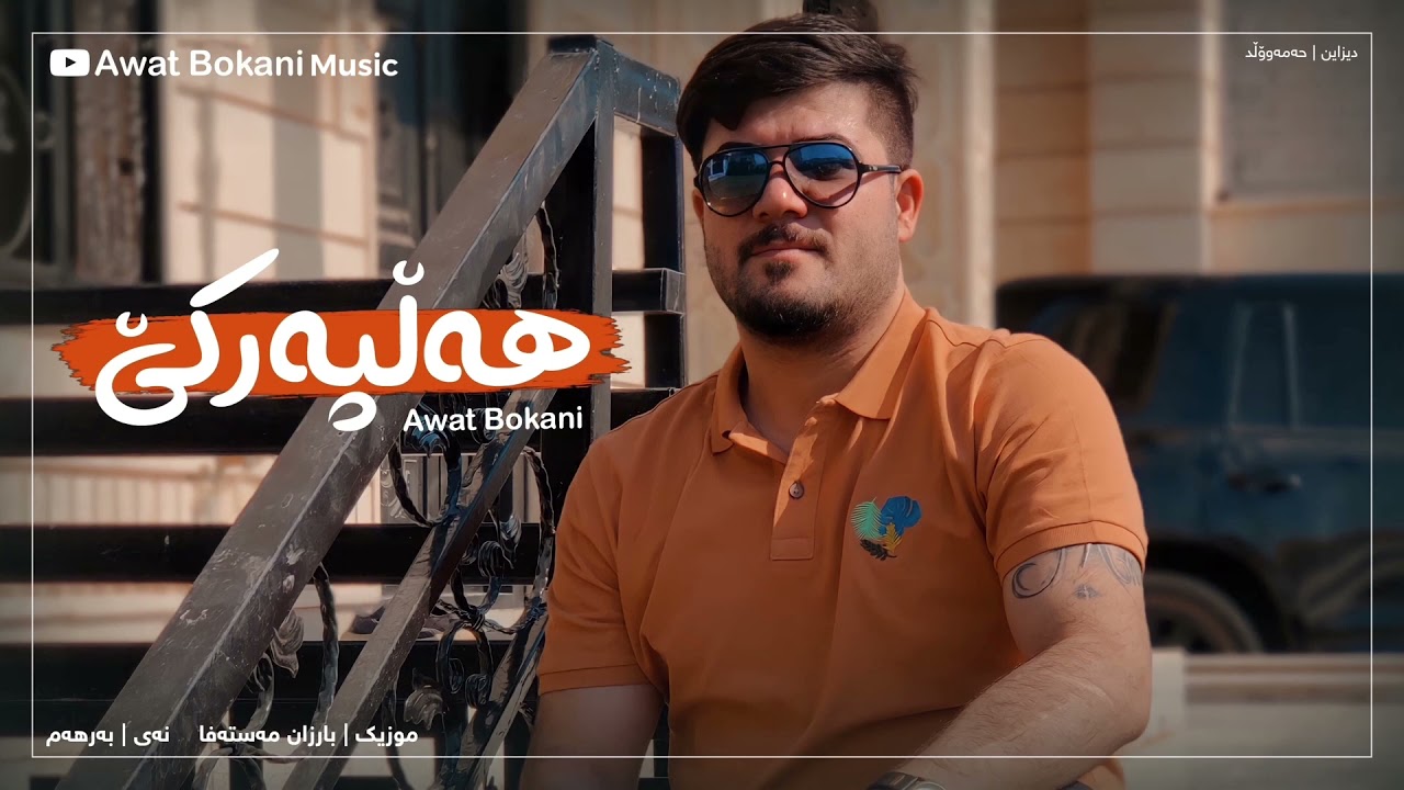 Awat Bokani HALLPARKE 2018 - YouTube