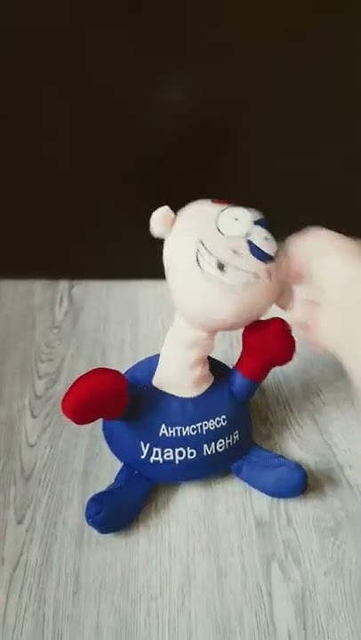 Игрушка антистресс "Ударь меня" - YouTube