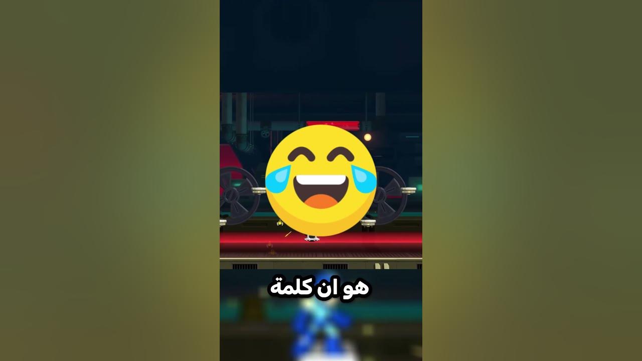 هذي اللعبة تغير اسمها عشان 😲🔞😂 العاب Gameshorts Megaman ميجامان ميقامان Youtube