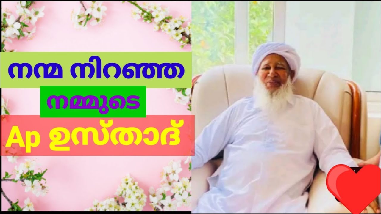 #Ap usthad - YouTube