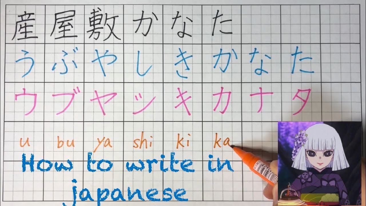 How to write "Ubuyashiki Kanata” in japanese? “Kimetsu no Yaiba” ”Demon ...
