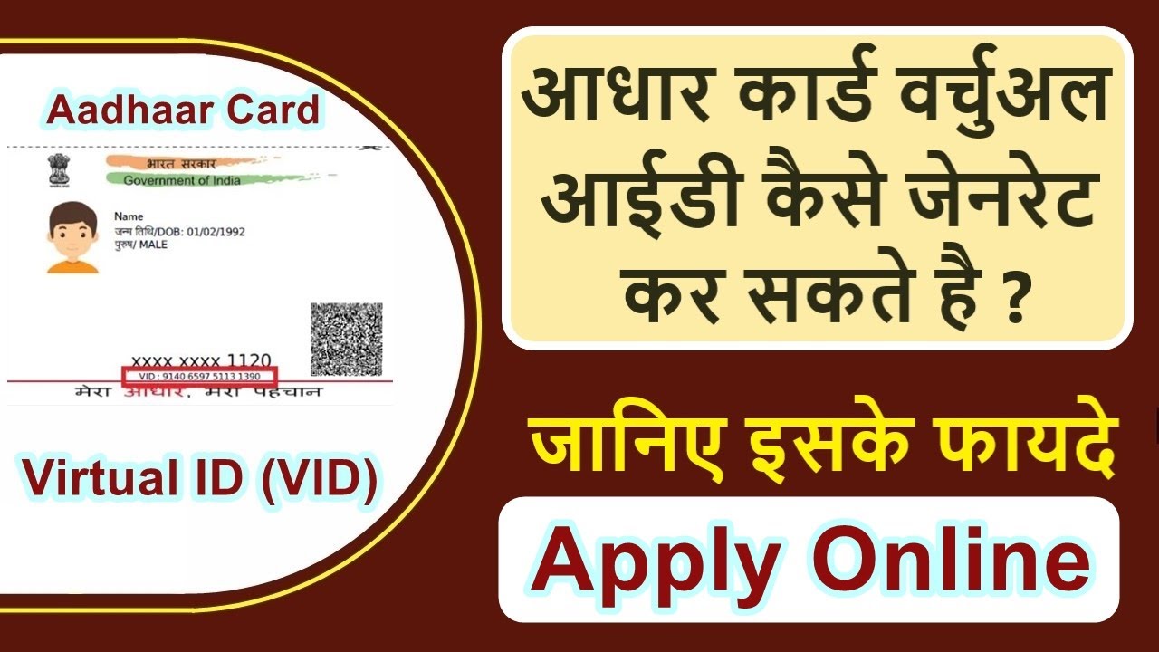 How To Generate Virtual Id For Aadhar Card Aadhar Card Ki Virtual Id
