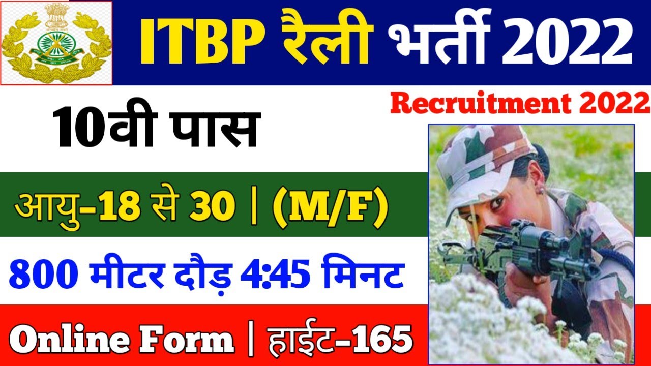 ITBP Recruitment 2022 | ITBP HC New Bharti 2022 | ITBP GD Constable Vacancy 2022 | 10th Pass ...