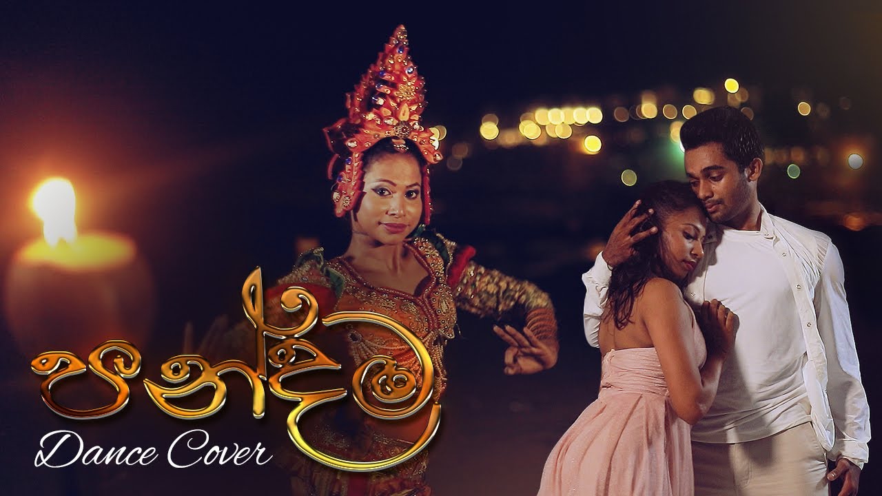 Pandama (පන්දම) Dance Cover by Sway Dancers - YouTube