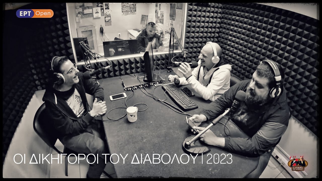 ΜΙΘΡΙΔΑΤΗΣ - GUEST @ ΟΙ ΔΙΚΗΓΟΡΟΙ ΤΟΥ ΔΙΑΒΟΛΟΥ [ERT Open - 19/04/23 ...