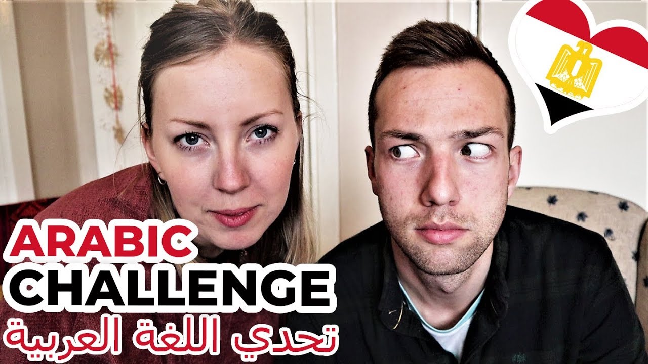 ARABIC LANGUAGE CHALLENGE!! تحدي اللغة العربية - YouTube