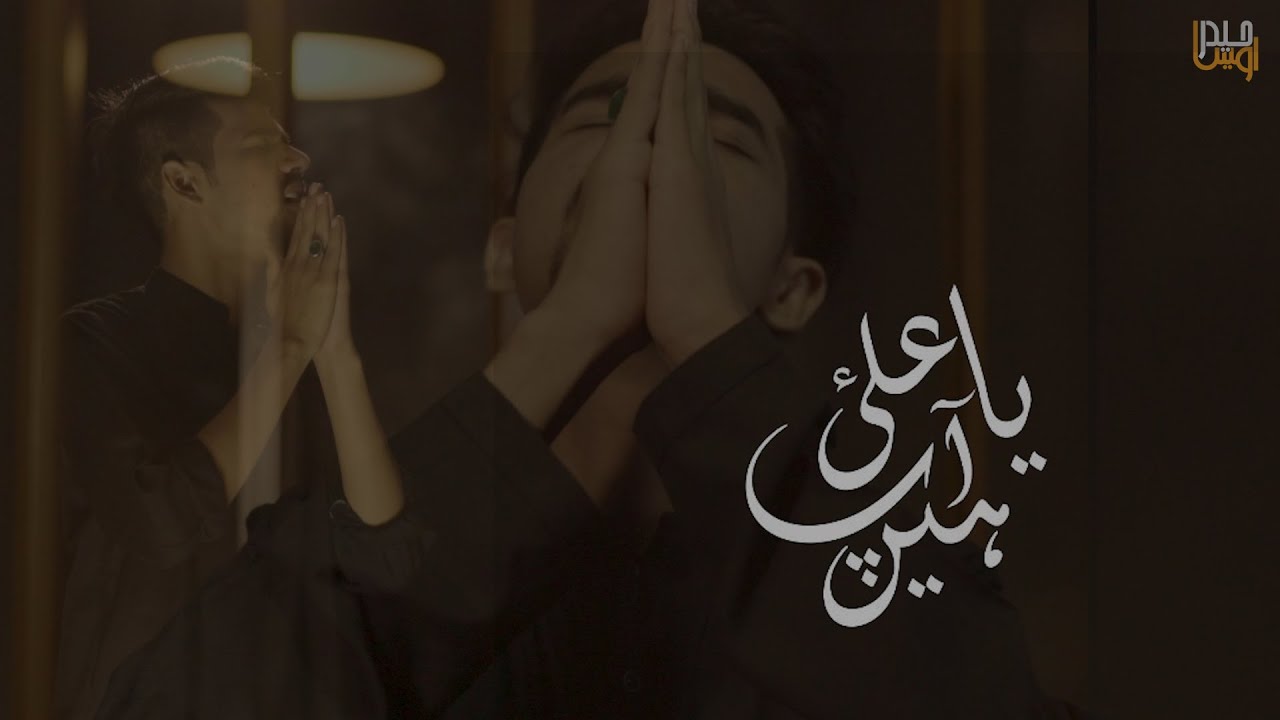 Ya Ali a.s Ap Hain | Owais Haider | 1441/2020 | 21 Ramzan Ayam E Ali a ...