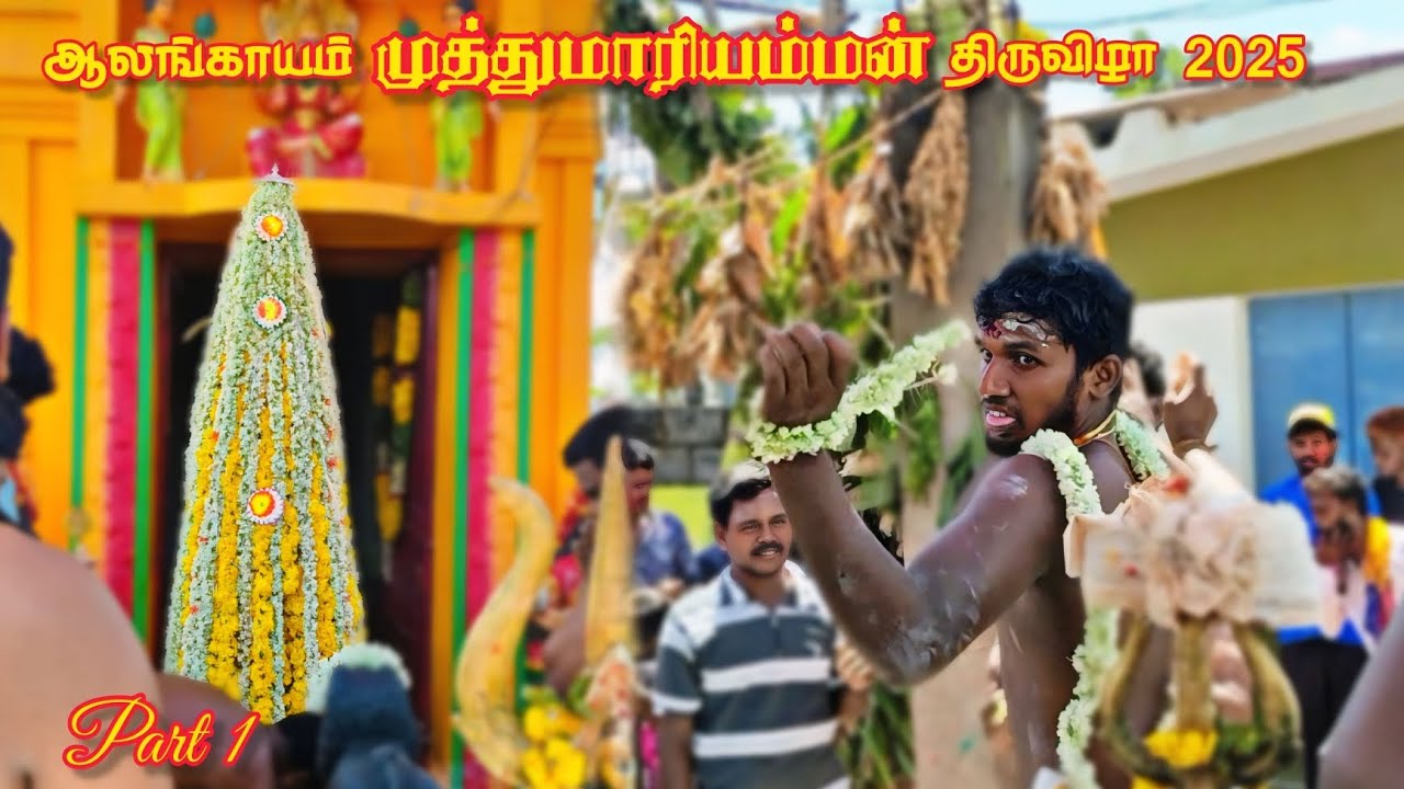 Alangayam Muthumariyamman Thiruvizha 2025 Part 1 |TN Thiruvizha - YouTube