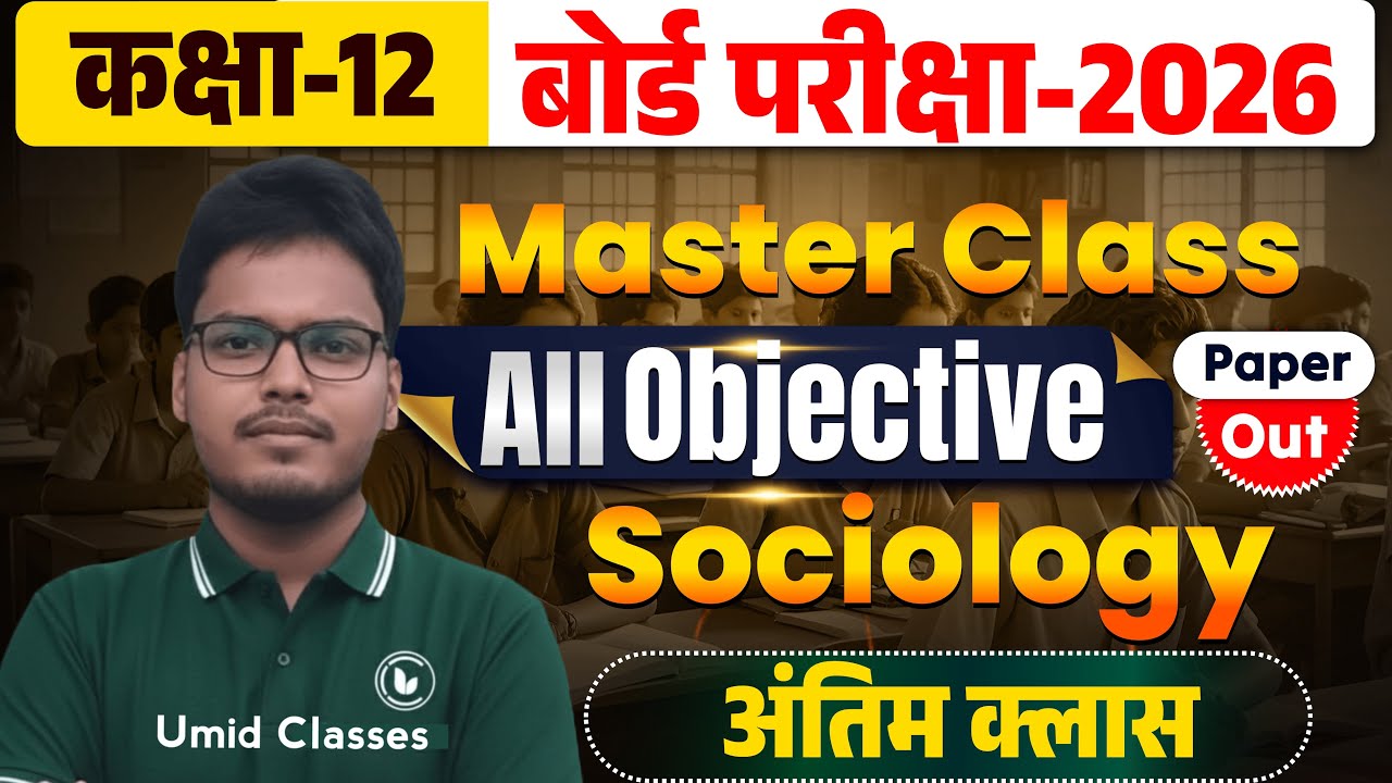 Master Class | Sociology Objective | Top 700+ MCQ | 12th Sociology ...
