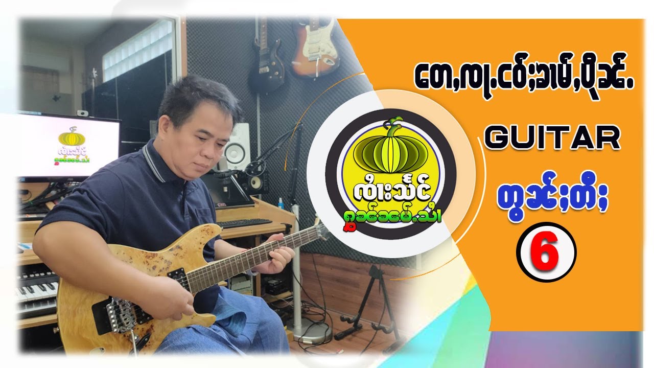 guitar basic Ep6 - YouTube