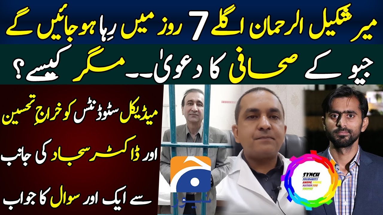 Geo News owner is getting out in a few days? Details by Siddique Jaan ...