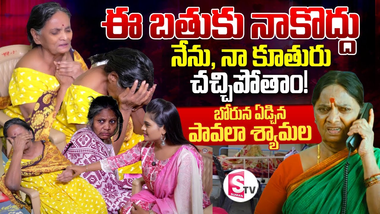 Actress Pavala Syamala Emotional Interview | Telugu Interviews ...