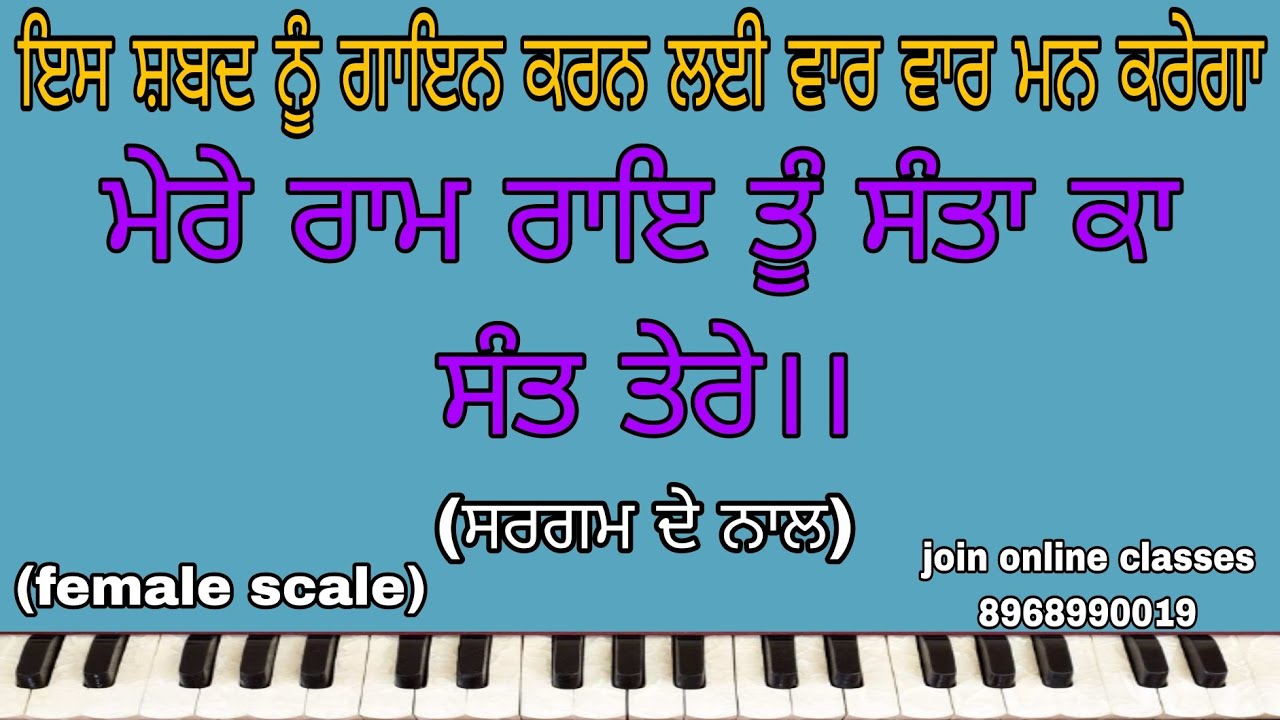 LEARN SHABAD|| MERE RAM RAYE TU SANTA KA SANT TERE|| (FEMALE SCALE ...