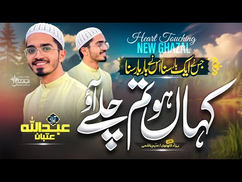 Most Popular Ghazal 2025 Without Music - Kahan Ho Tum Chale Aao - Abdullah Itban - Kehkashaan