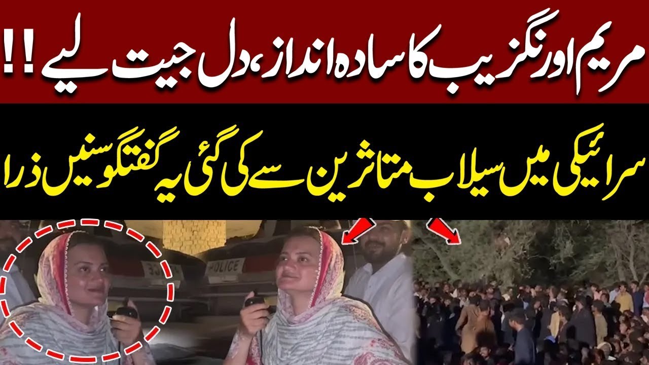 💧Marriyum Aurangzeb Meets Flood Victims in Saraiki Belt🤝Humble Talk ...