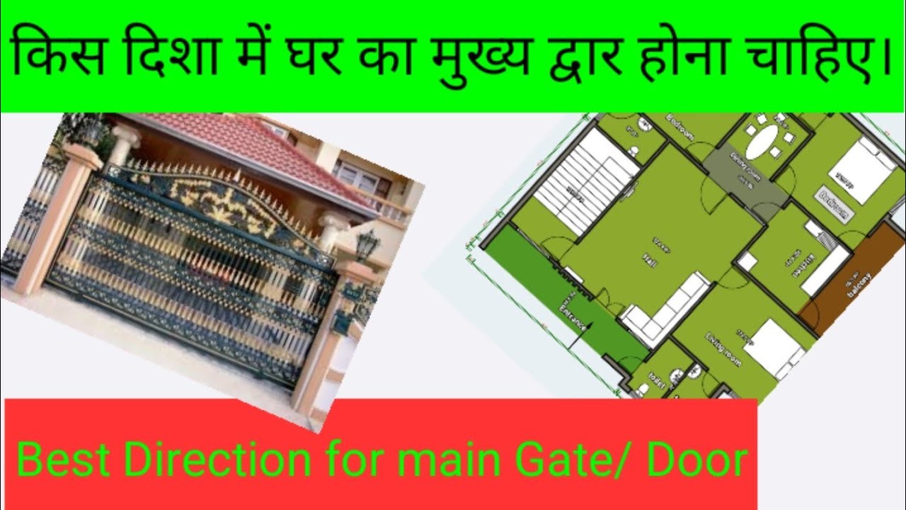 Direction for main gate of house. which direction is best for gate. घर ...