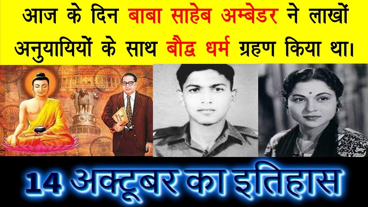 14 October History In Hindi Aaj Ka Itihaas 14 October History Of