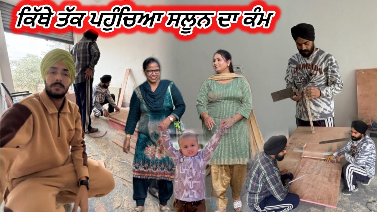 ਕਿੱਥੇ ਤੱਕ ਪਹੁੰਚਿਆ New Salon ਦਾ ਕੰਮ || Deep Matharu - YouTube