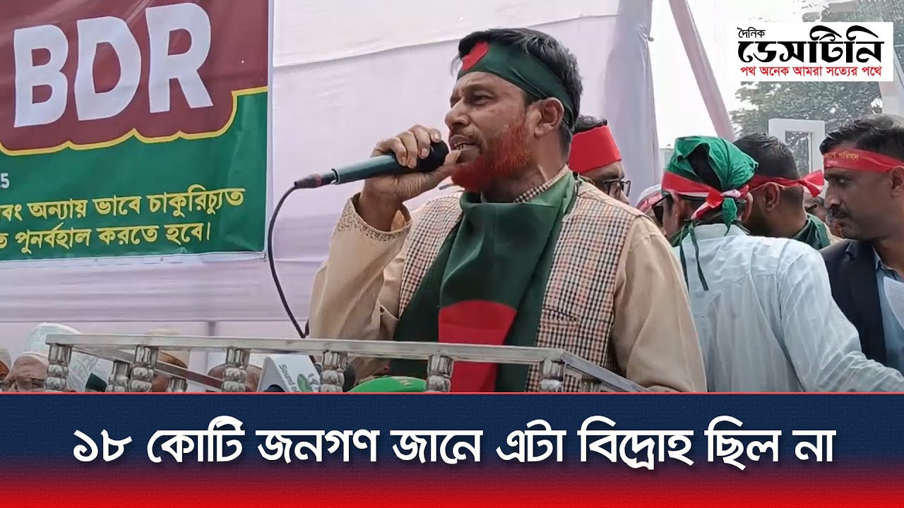 ১৮ কোটি জনগণ জানে এটা বিদ্রোহ ছিল না | Bangladesh Rifles revolt | BDR ...