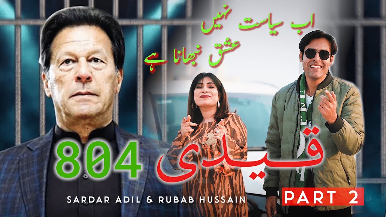 Qaidi 804 Part 2 | Sardar Adil & Rubab Hussain | PTI Song | Sardar Adil Music - YouTube
