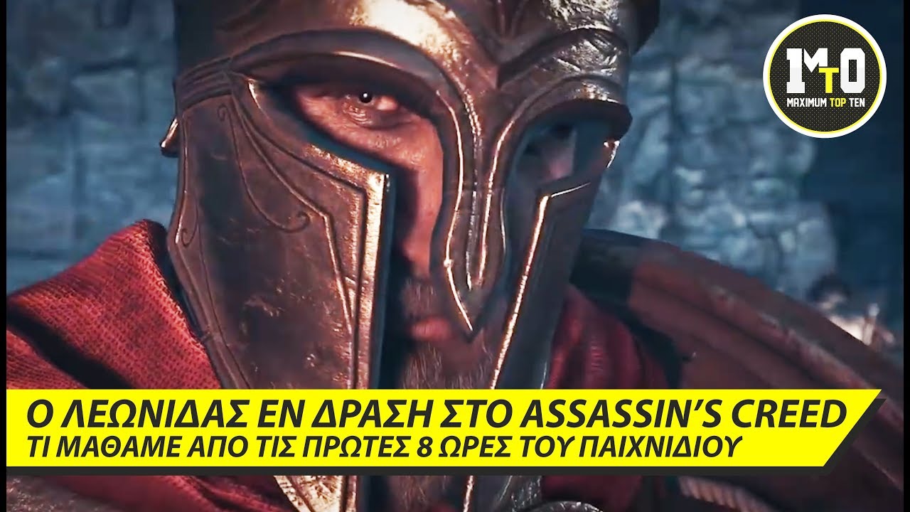 Η ΜΑΧΗ ΤΩΝ ΘΕΡΜΟΠΥΛΩΝ, Ο ΛΕΩΝΙΔΑΣ ΚΑΙ Η ΙΣΤΟΡΙΑ ΤΟΥ ΧΑΡΑΚΤΗΡΑ ΜΑΣ ΣΤΟ ...
