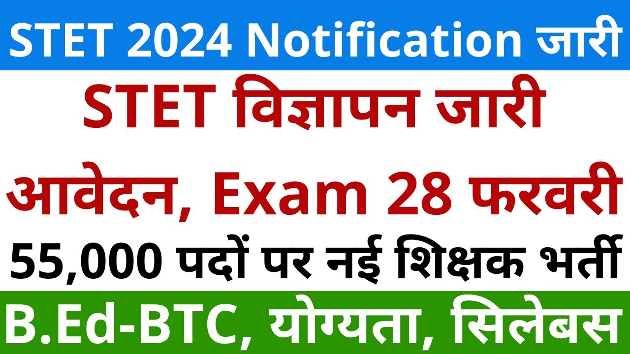 STET 2024 Notification जारी | 55,000 पदों पर नई शिक्षक भर्ती STET ...