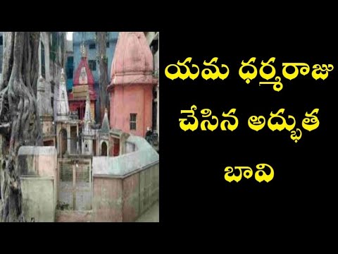 The Well of a Yama Dharma Raju - YouTube