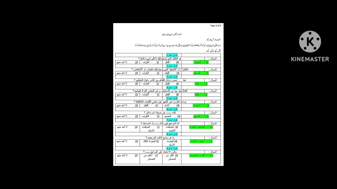 Aiou BS Arabic Code NO 4904 Quizzes part NO.1 - YouTube