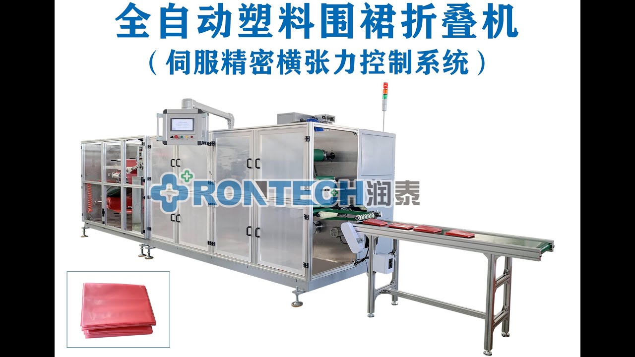 plastic PE cape folding machine - YouTube