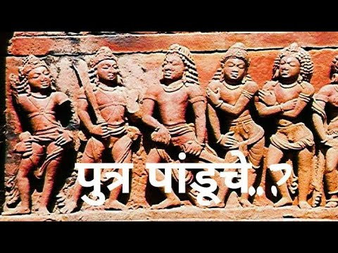 pandu putra? #mahabharata part 98 #early bird!!! #पांडव जन्म - YouTube
