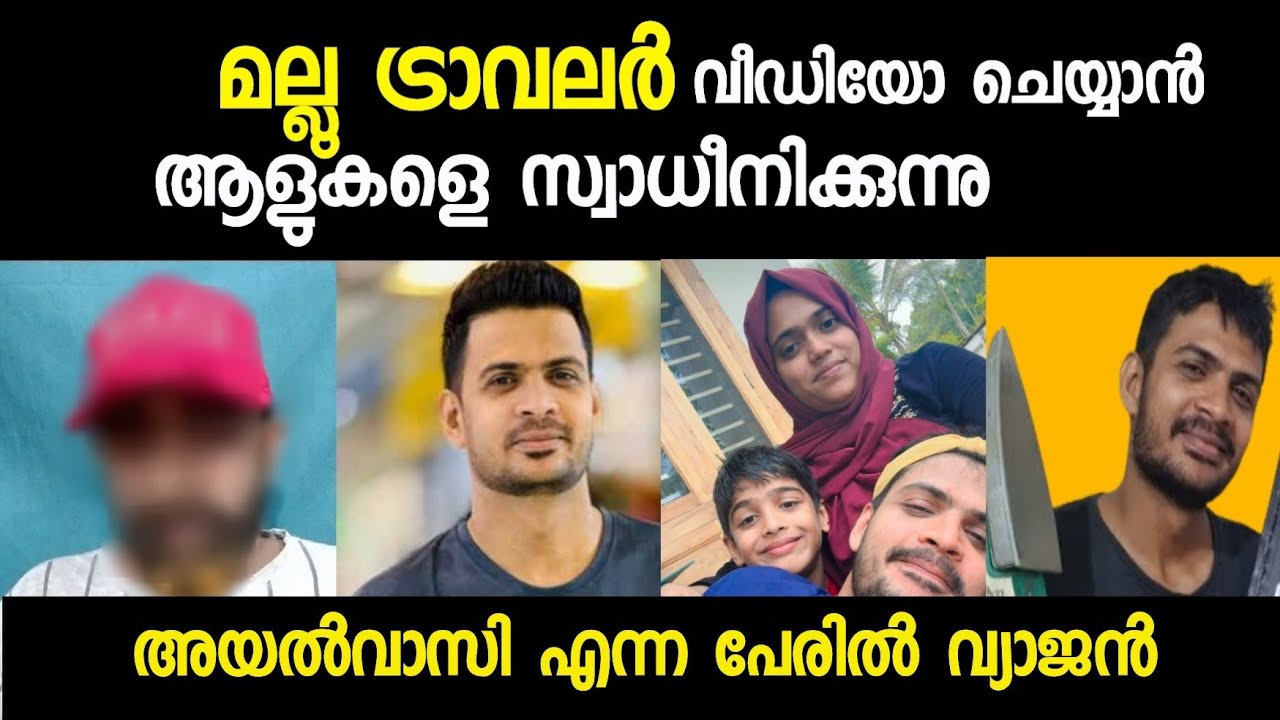 മല്ലു ട്രാവലർ ഹാപ്പിയാണ് || Mallu traveler || shakir subhan - YouTube