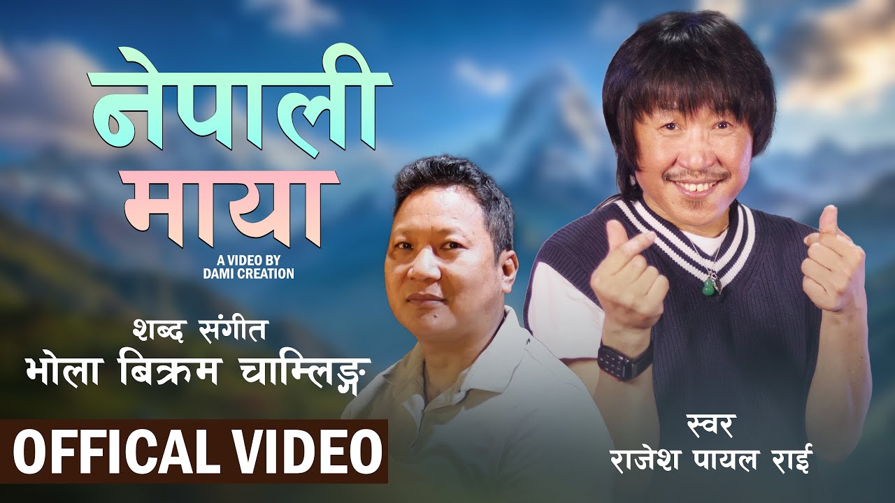 Nepali Maya | Rajesh Payal Rai | Bhola Bikram Chamling | New Nepali ...