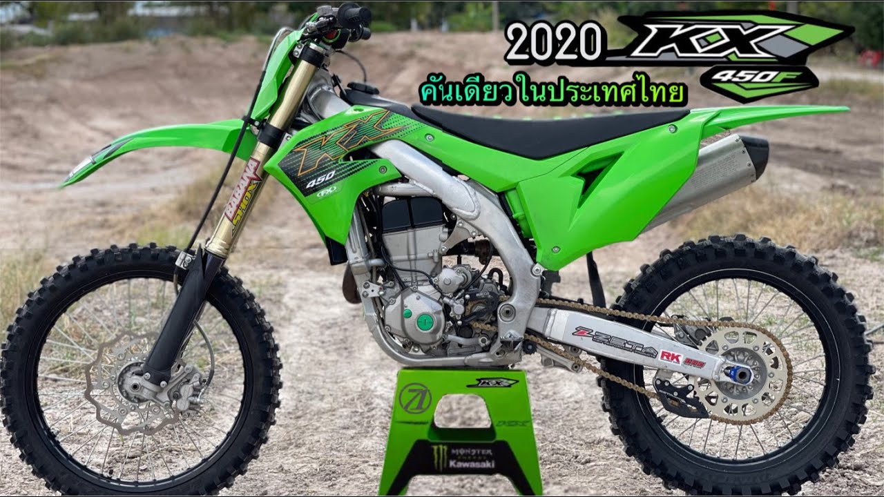 KAWASAKI KX450F ปี 2020 คันเดียวในประเทศไทย รีวิวพร้อมทดสอบโดย 71 ...