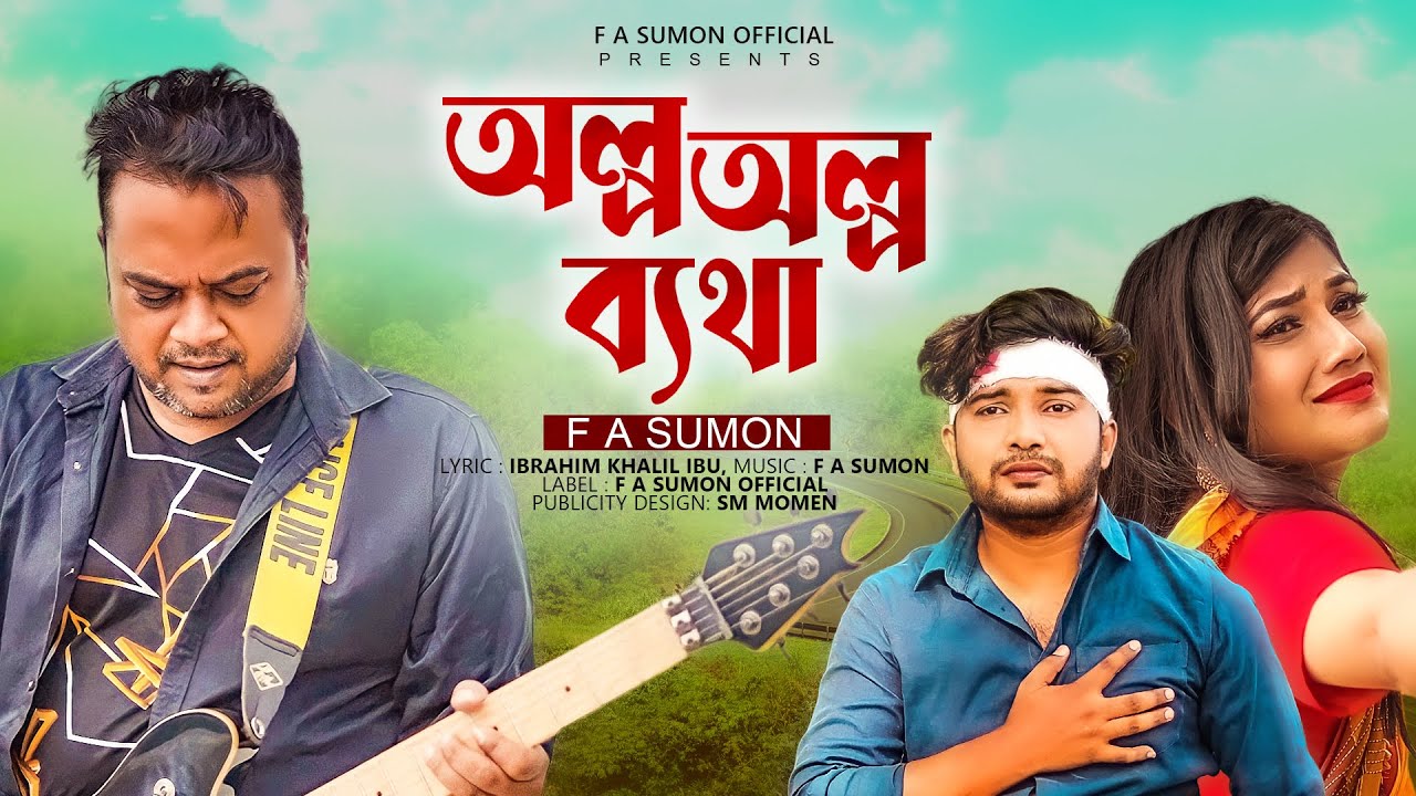 অল্প অল্প ব্যথা | Olpo Olpo Betha | F A Sumon | Bangla New Sad Song 2022 | F A Sumon Official ...