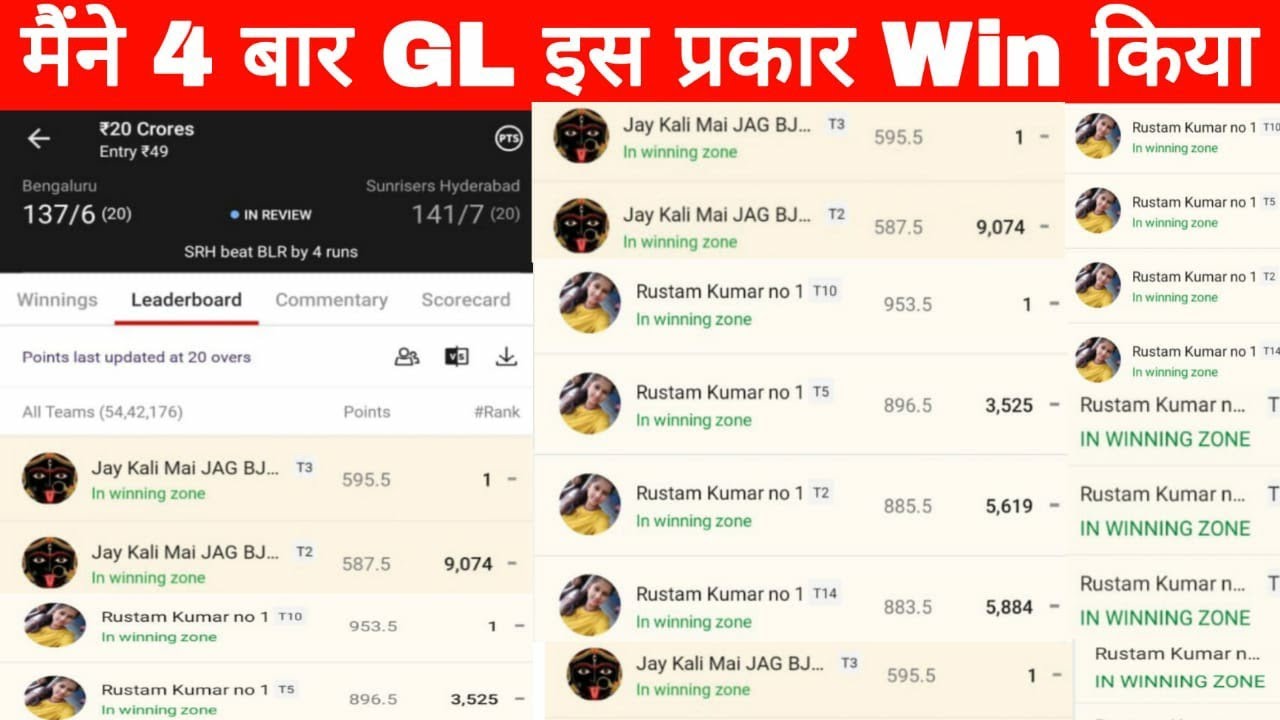 🔥मैंने Dream11 में 4 बार GL win कैसे और क्यों किया? कोई भी Final Match ...