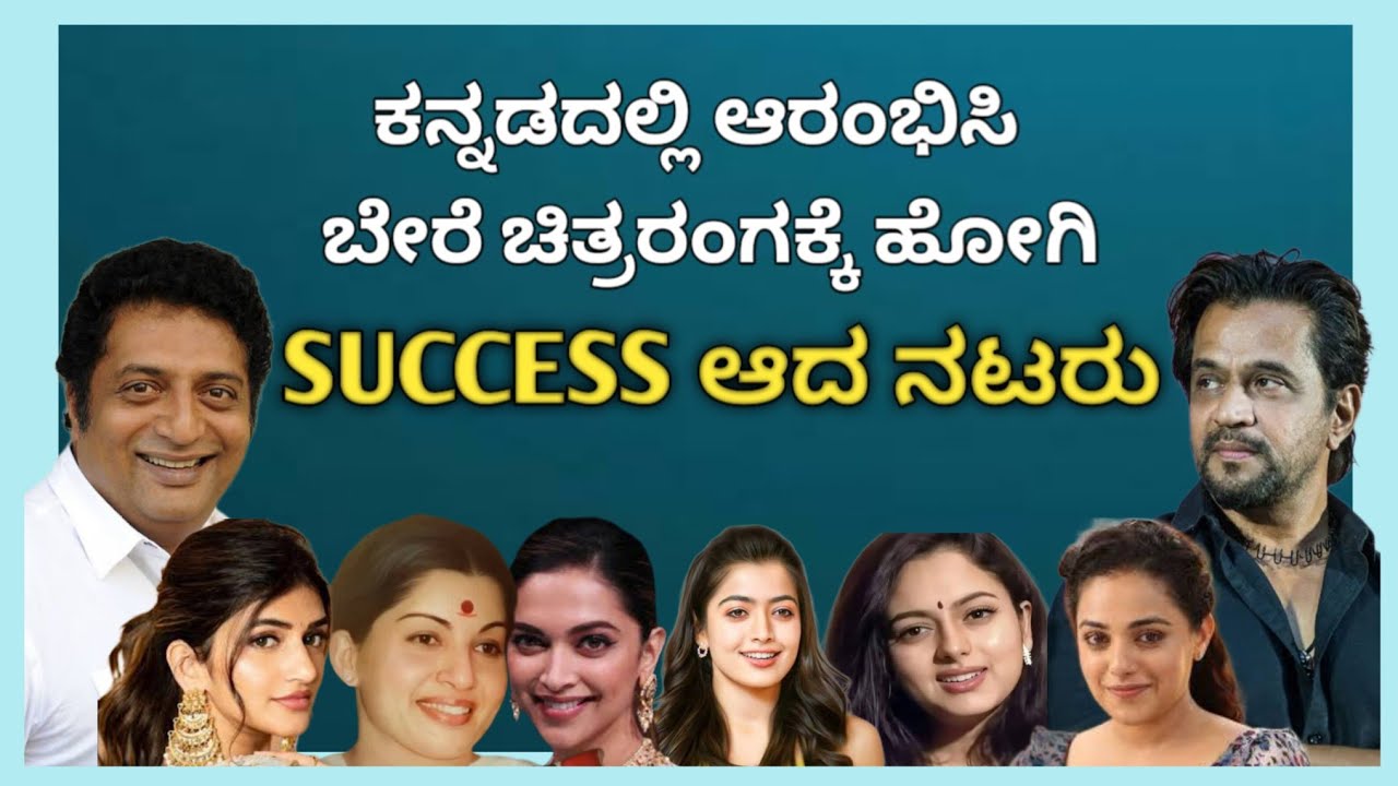 Popular Actors who made acting debut in Kannada | Famous actors First ...