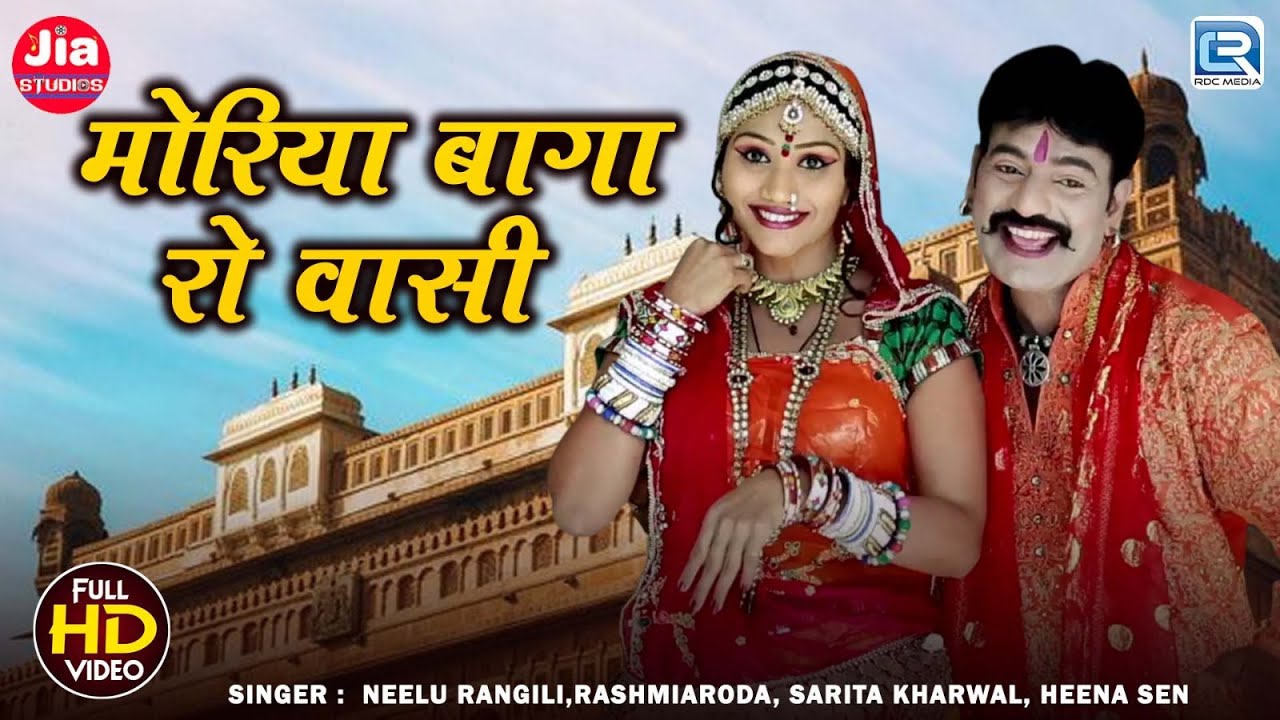 Banna Banni Geet 2025 | मोरिया बागा रो वासी | Neelu Rangili -Rashmi ...