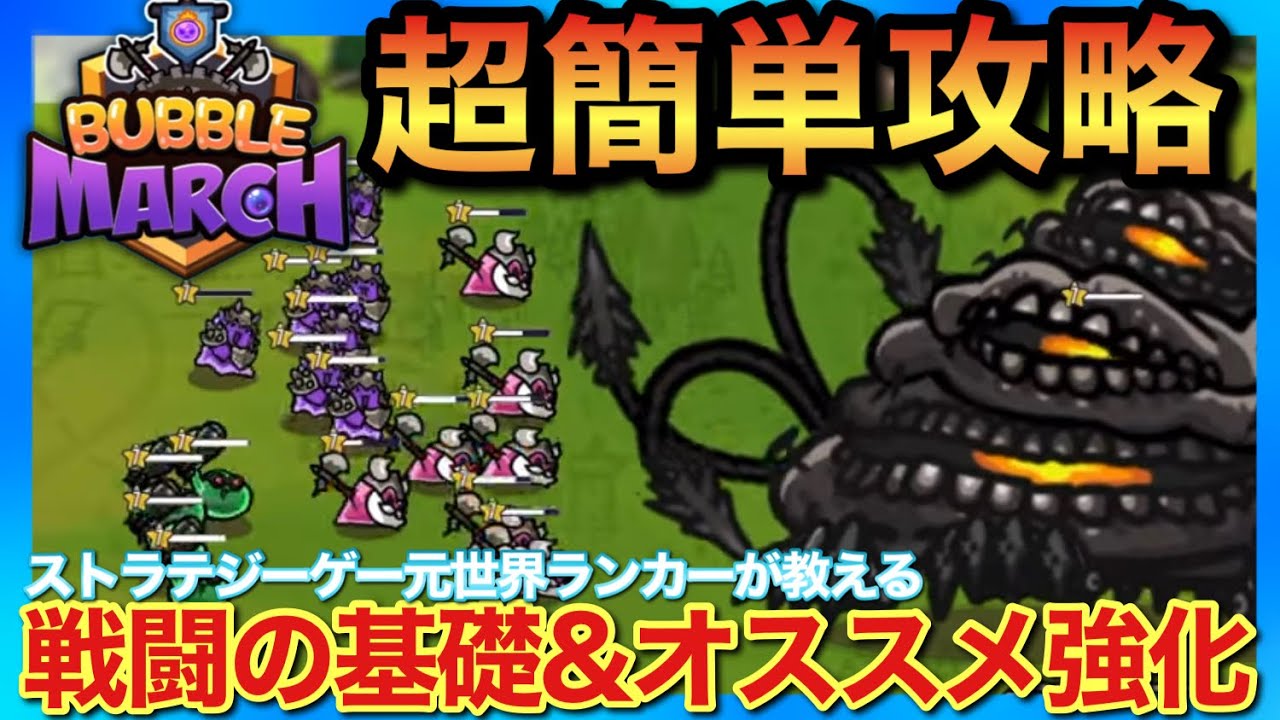 【メガニケ】クリア出来ない方へ！BUBBLE MARCH攻略における知らないと損する基礎&オススメ強化！【勝利の女神NIKKE】 - YouTube