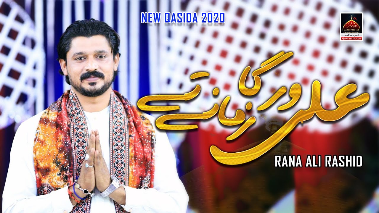 Ali Warga Zamane Te - Rana Ali Rashid | New Qasida 2020 - YouTube