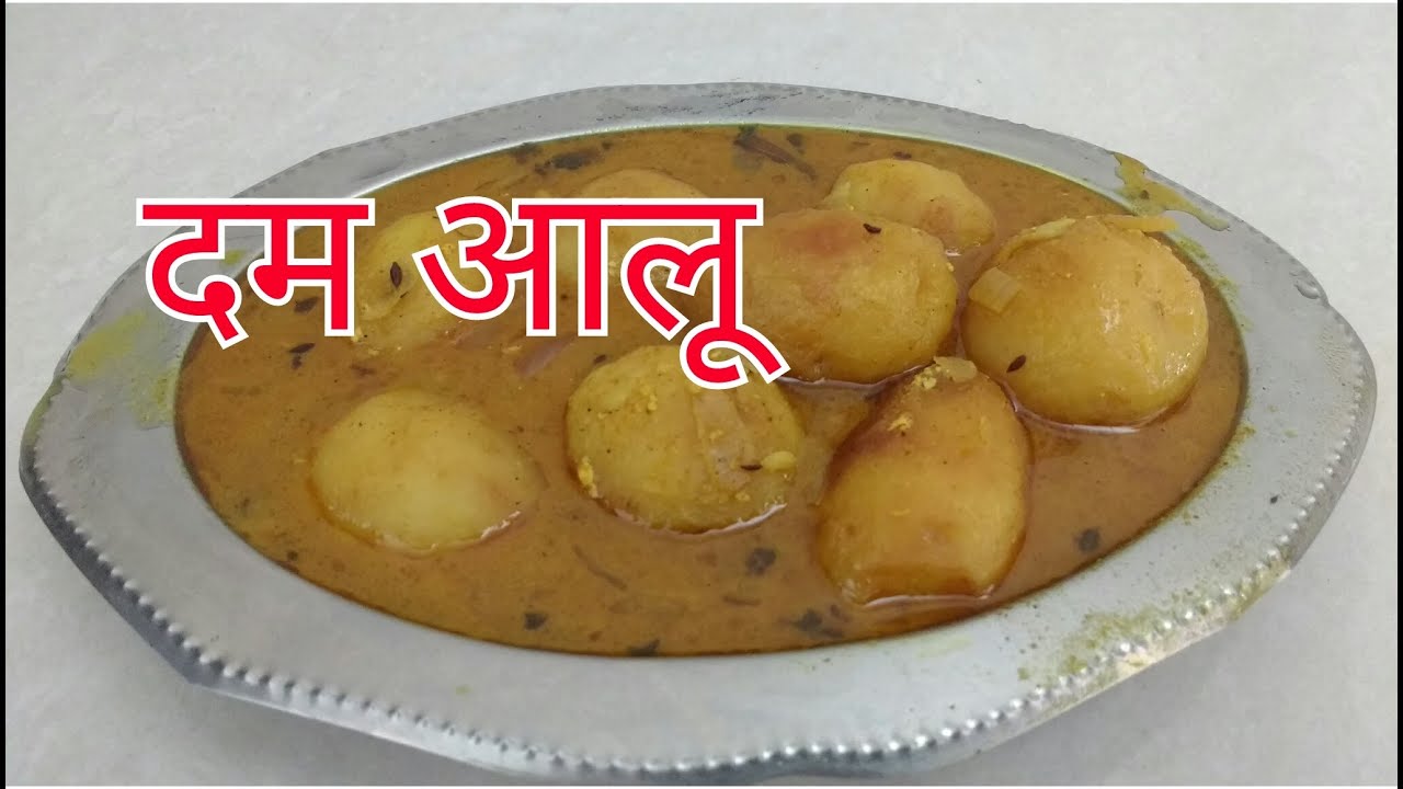 Dam Aalu- दम आलू - YouTube